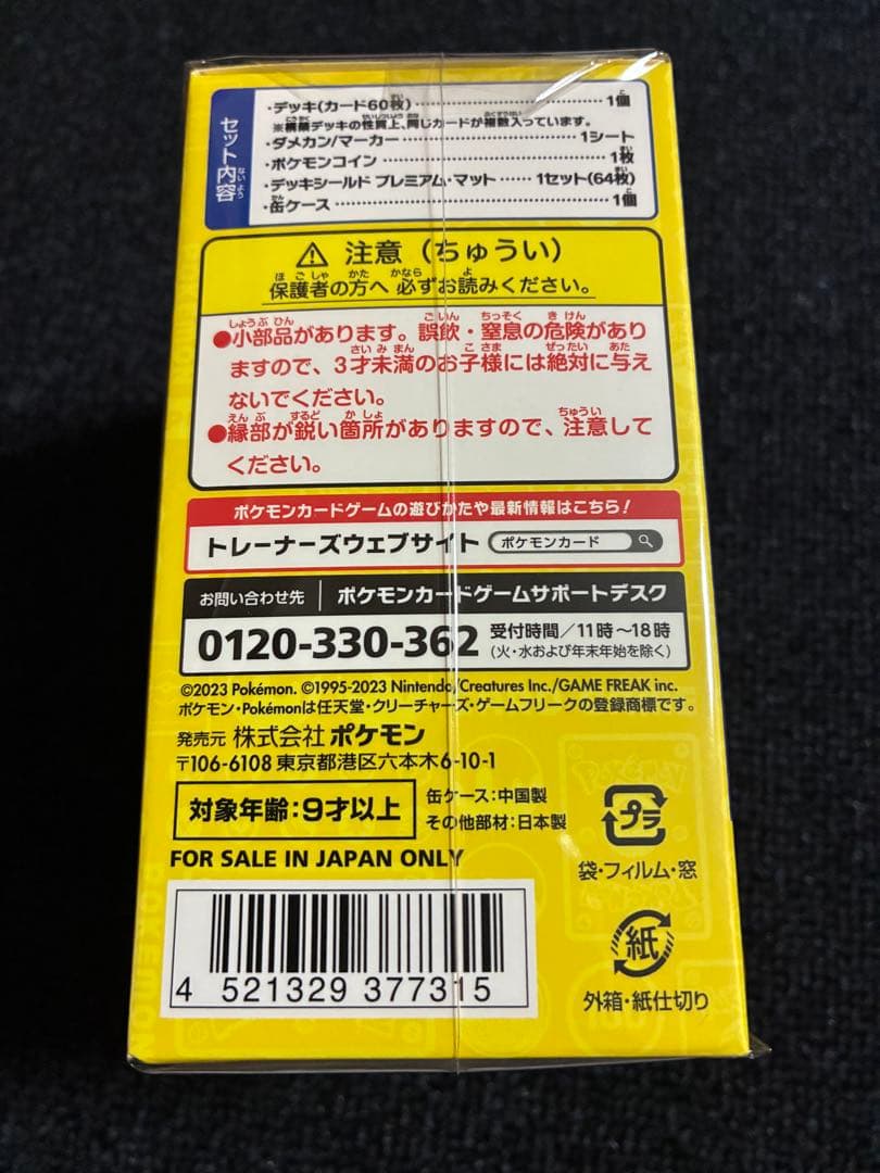 ポケモンワールドチャンピオンシップス2023 新品未開封