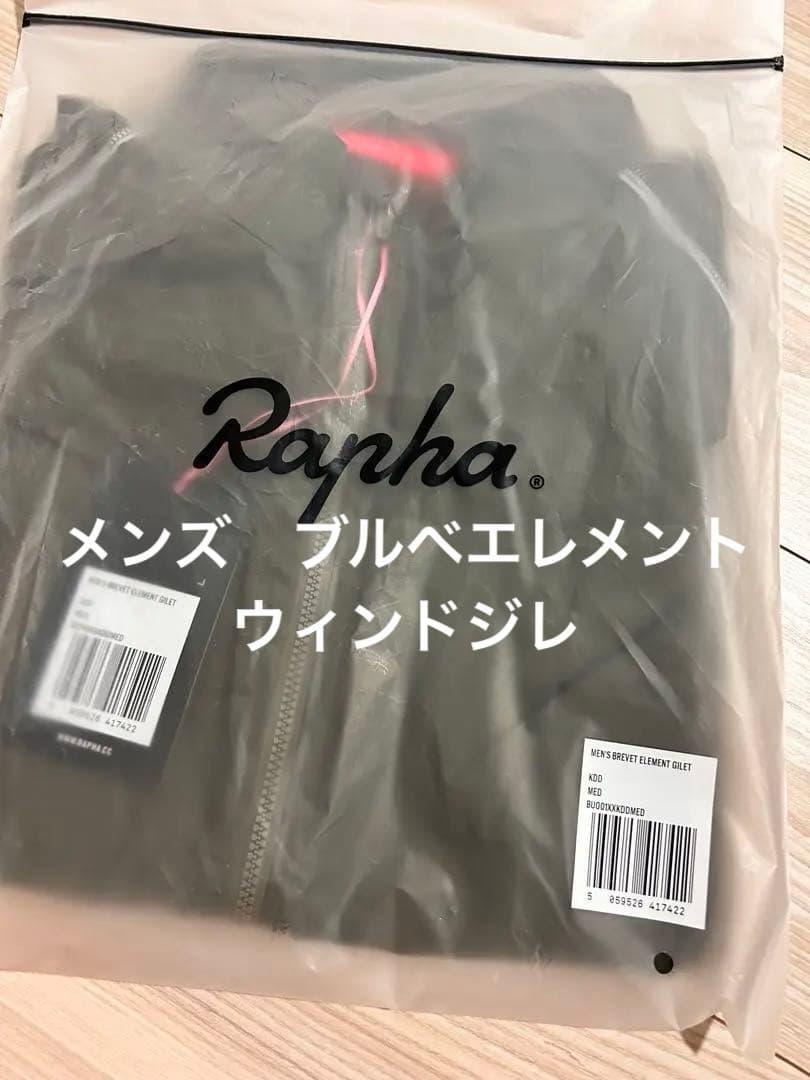 新品rapha メンズブルベエレメントウィンドジレ　M