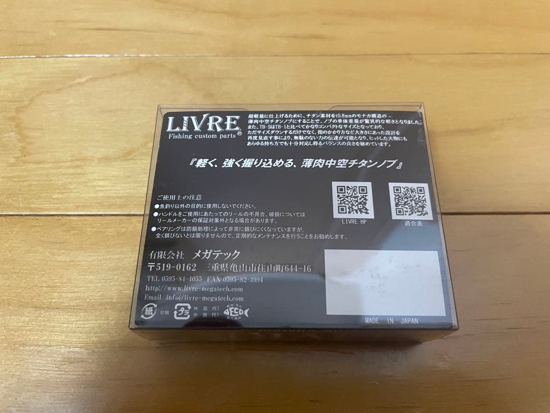 LIVRE リブレ TB-S ダイワL