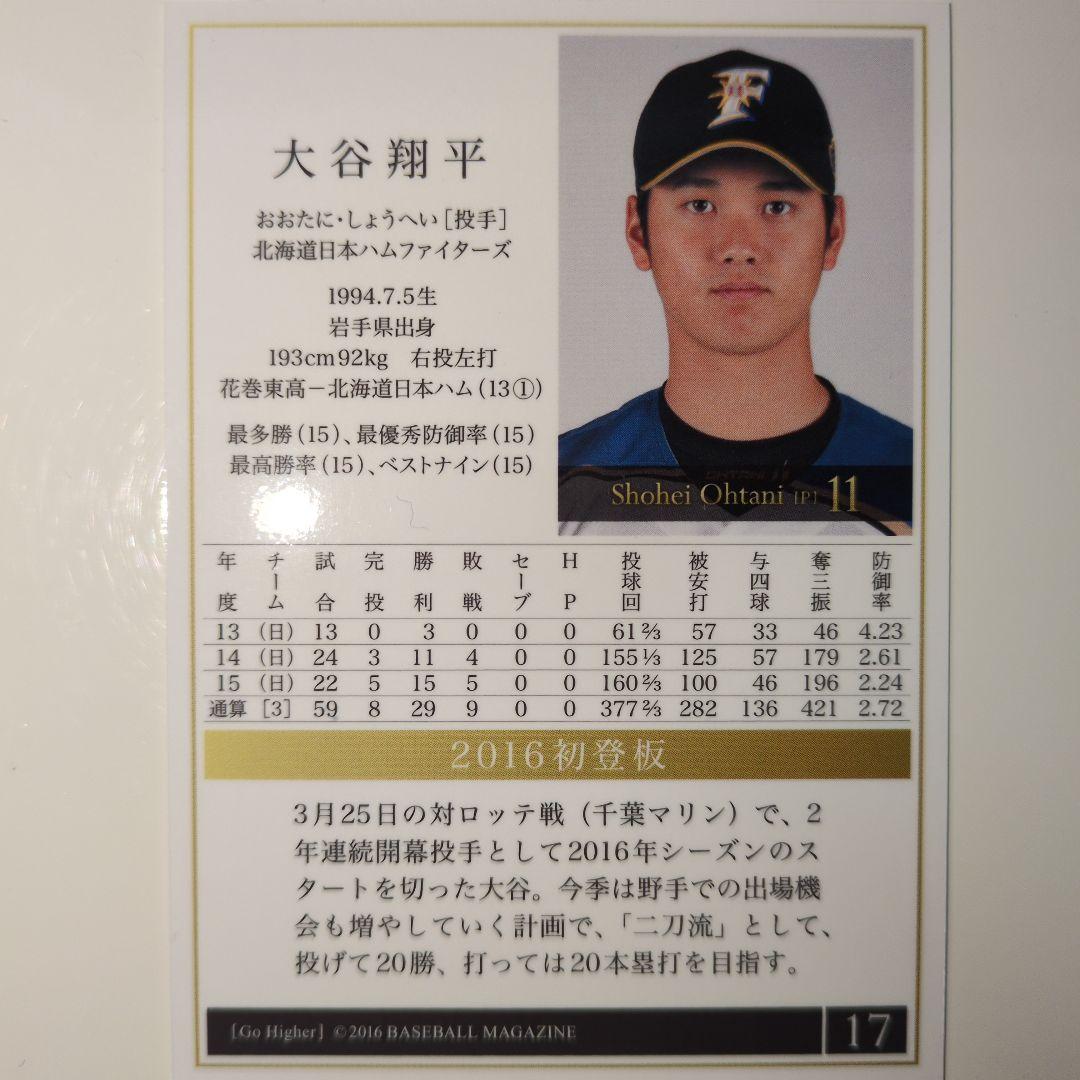 大谷翔平初登板
