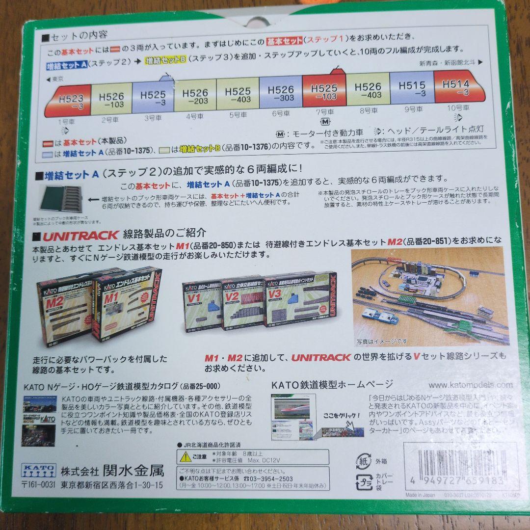 H5系北海道新幹線 はやぶさ 基本セット３両
