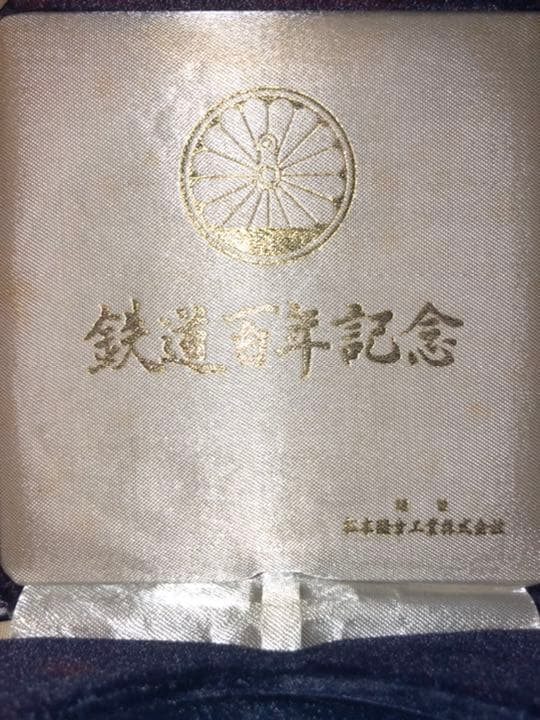 鉄道100周年記念メダル