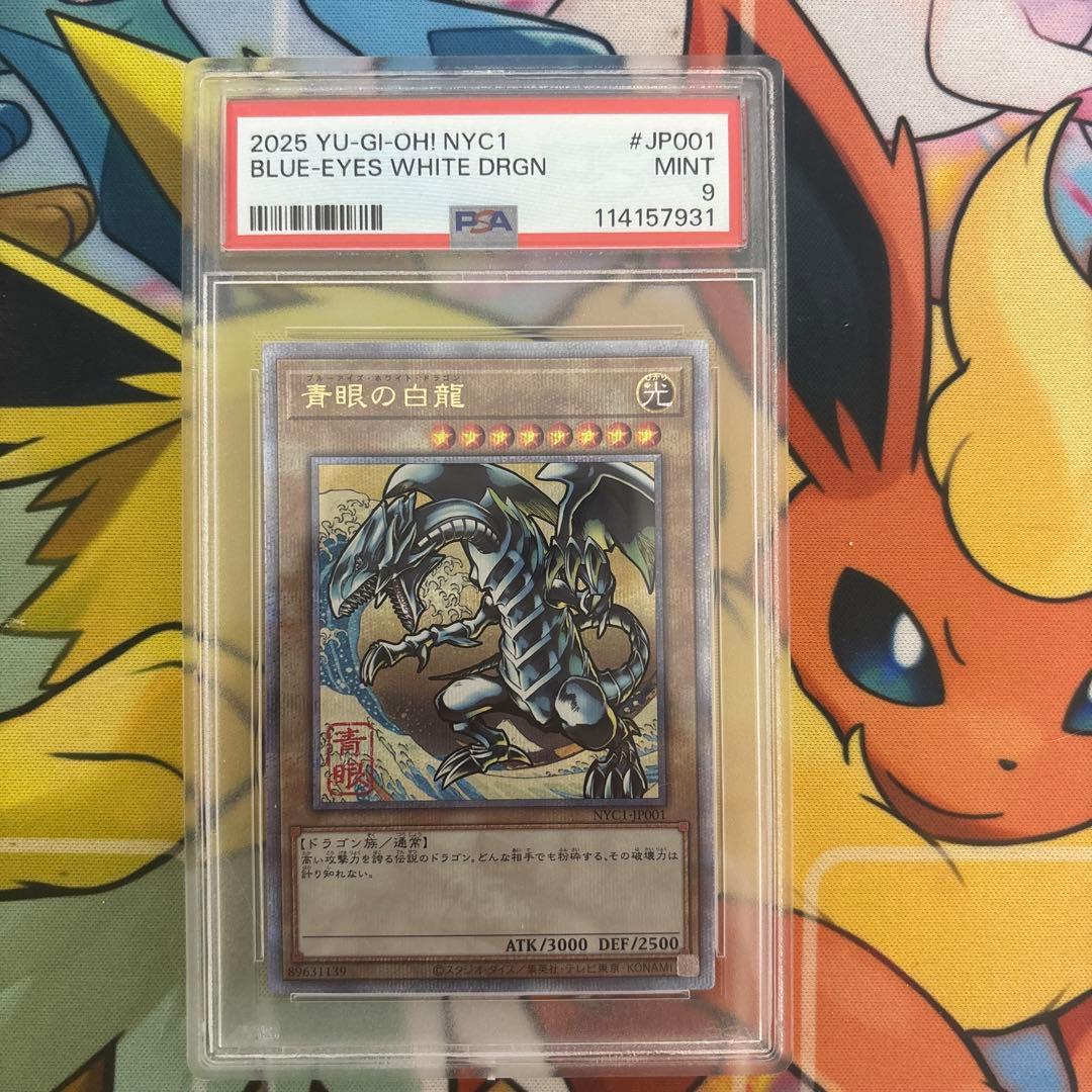 ブルーアイズホワイトドラゴン 浮世絵 青眼の白龍 PSA9