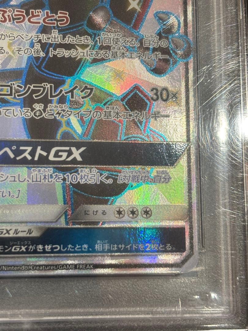 レックウザGX SSR PSA10