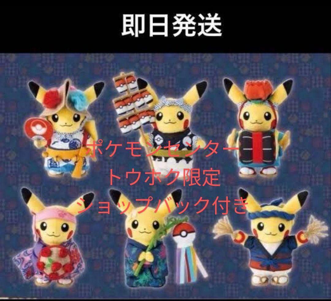 ポケモンセンタートウホク　お祭り　ピカチュウ　ぬいぐるみ　6種 　オマケ付㉕