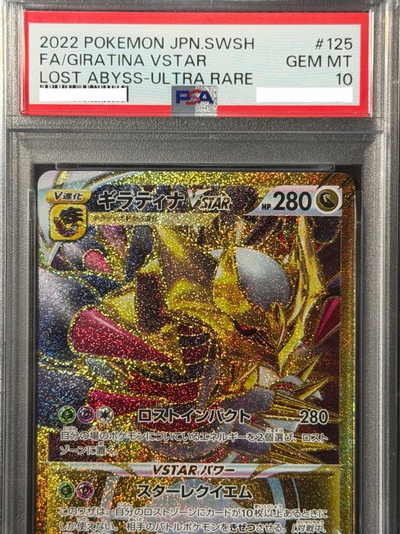 【PSA10】ギラティナVSTAR UR ポケモンカード
