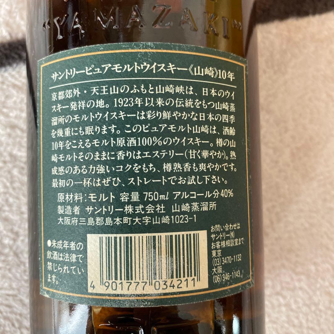 サントリー ピュアモルトウイスキー 山崎　10年　グリーンラベル　750m