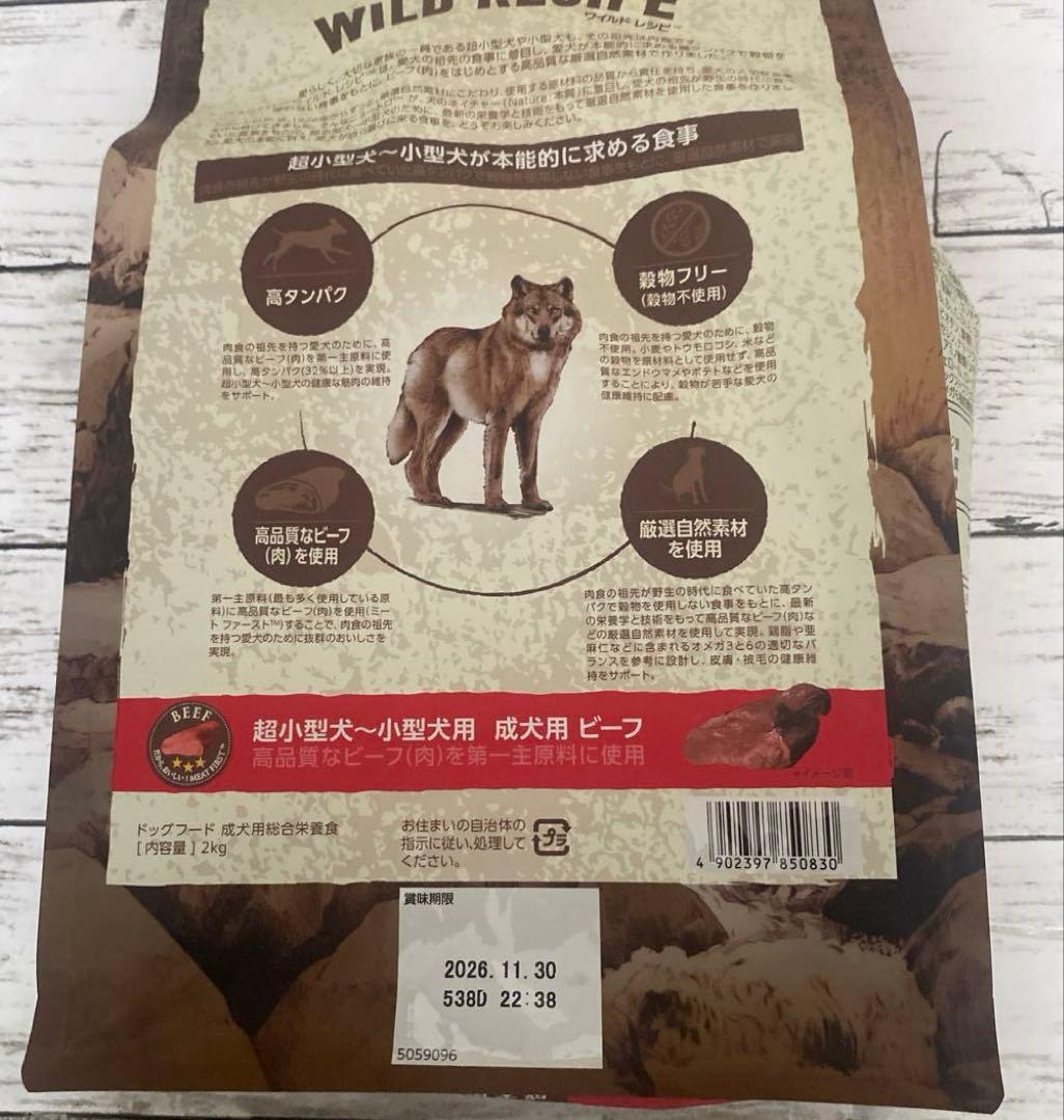 Nutro WILD RECIPE 超小型犬・小型犬用 ビーフ2kg×3袋