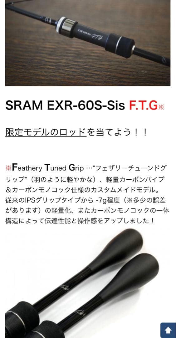 スラムEXR-60S-Sis F.T.G 非売品限定モデル