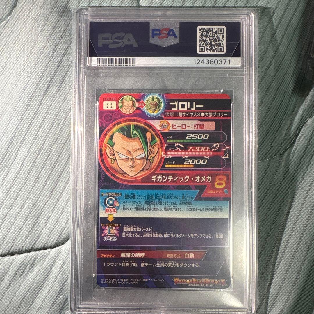 ドラゴンボールヒーローズ　psa10 hj8-sec ブロリー