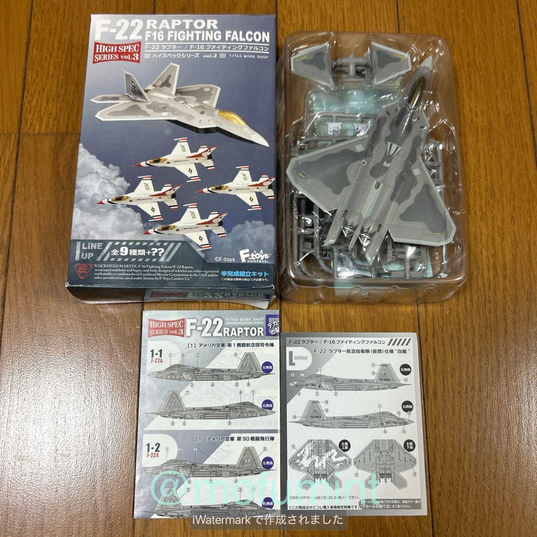エフトイズ 1/144 ハイスペックシリーズ vol.3コンプリートセット12個