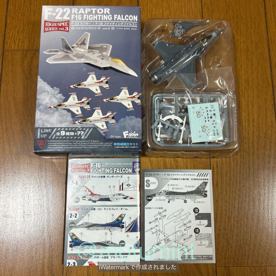 エフトイズ 1/144 ハイスペックシリーズ vol.3コンプリートセット12個