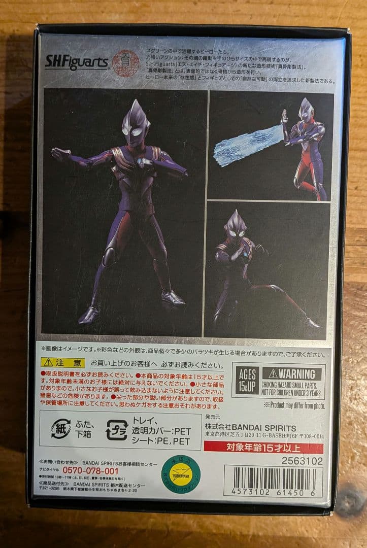 S.H.Figuarts(真骨彫製法) ウルトラマンティガ マルチタイプ