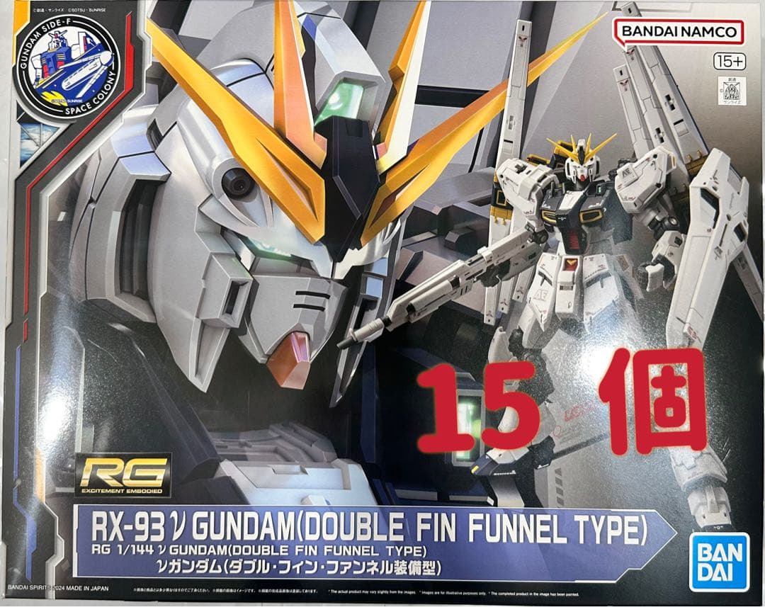 RG 1/144 νガンダム(ダブル・フィン・ファンネル装備型)