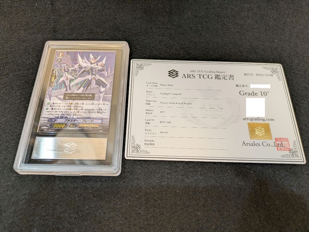 【ARS10+】ヴァンガード ブラスター・ブレード SP　PSA10