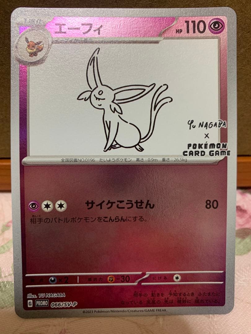 yu nagaba ポケモンカード ブイズ コンプ セット 9枚