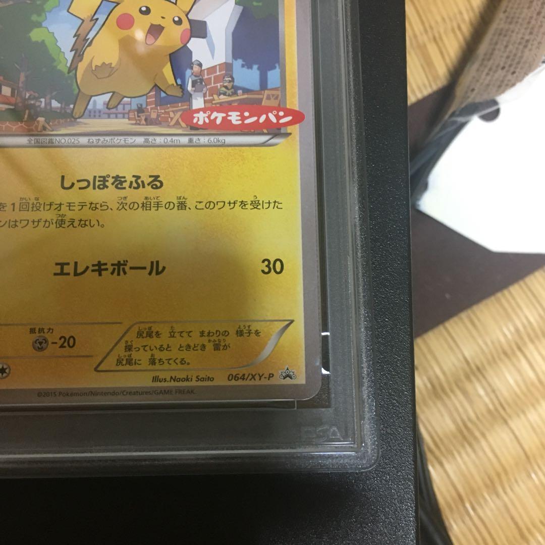 ポケモンパン ピカチュウプロモ 064/XY-P PIKACHU さいとうなおき