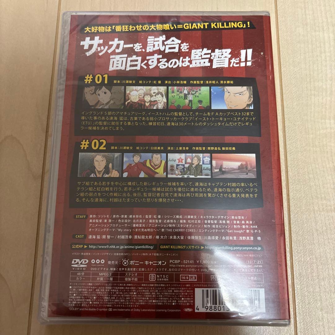 【新品未開封品】GIANT KILLING DVD 全9巻セット