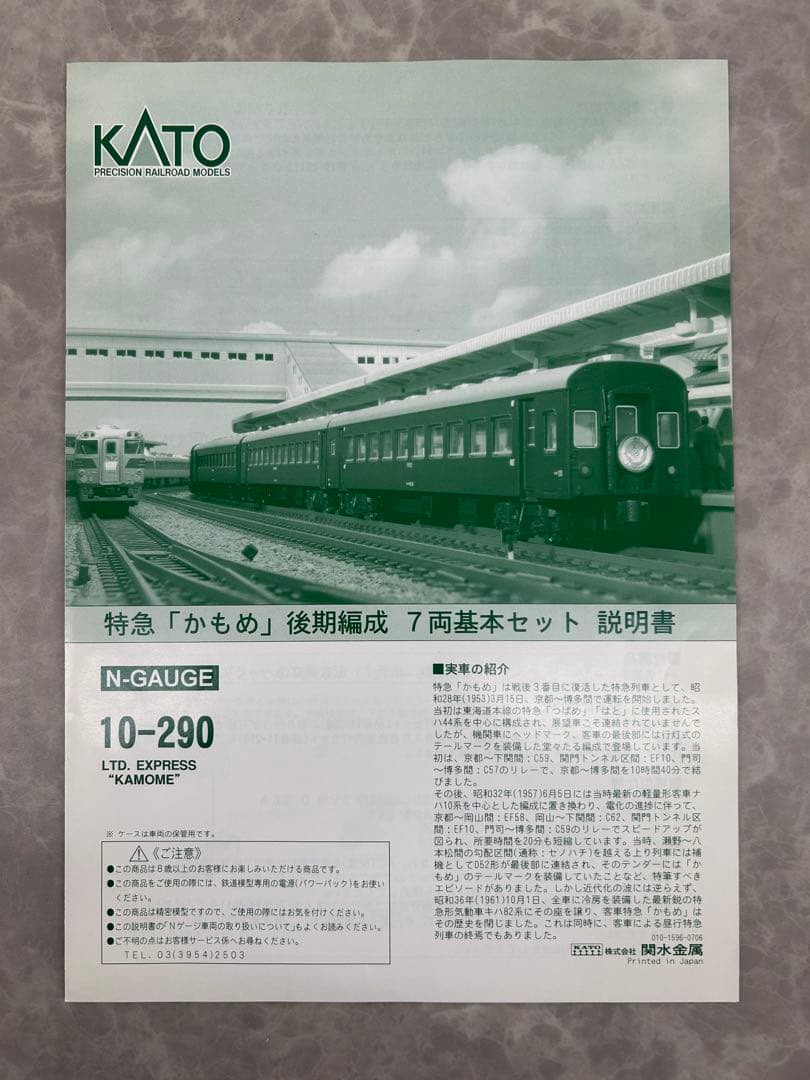 KATO 10-290.291 ハナ10系「かもめ」7両基本・3両増結セット