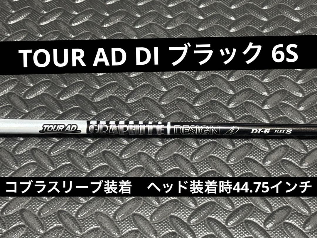 [美品]TOUR AD ツアーAD DI ブラック6s ドライバー シャフト