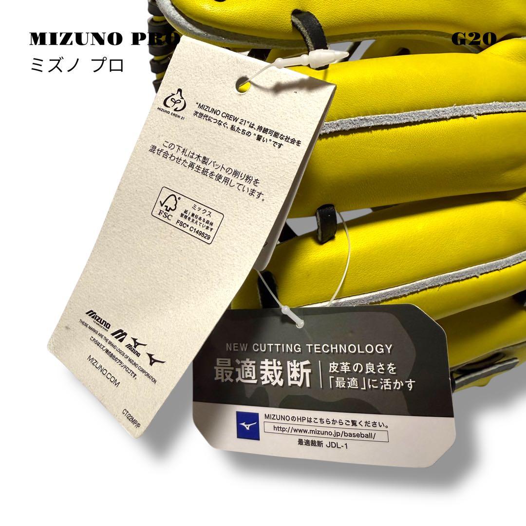未使用品！ MIZUNO PRO ミズノ プロ グローブ グラブ 硬式野球 内野