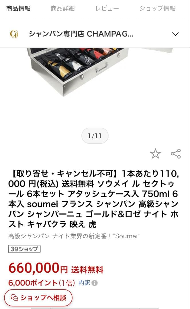 Soumeiシャンパン、6本セット、専用ケース入り、空ビン、シール付き