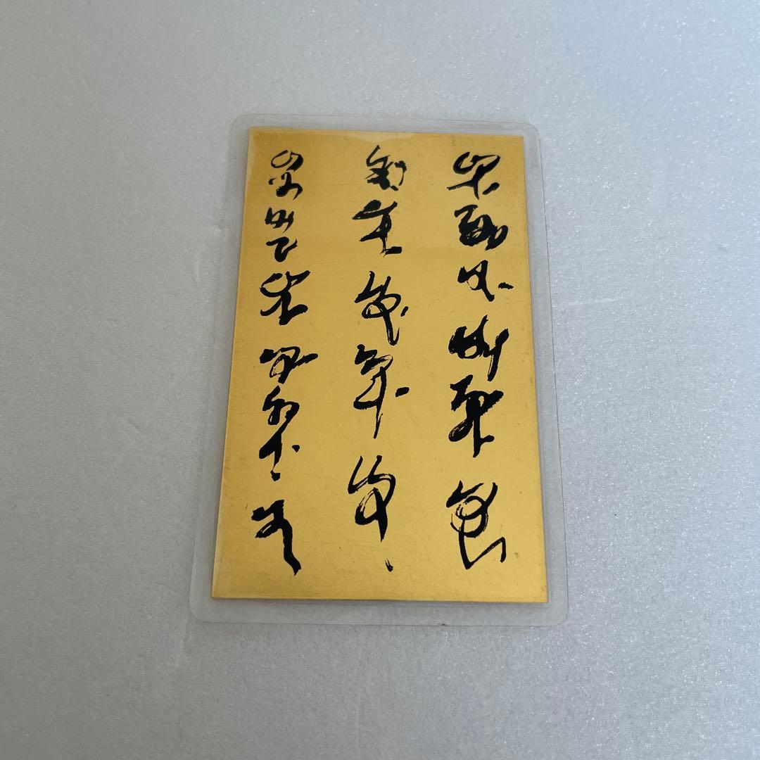 K*K様 純金99999 良縁天成符 終南山関帝廊守り札招 財進寶（金運）良縁天