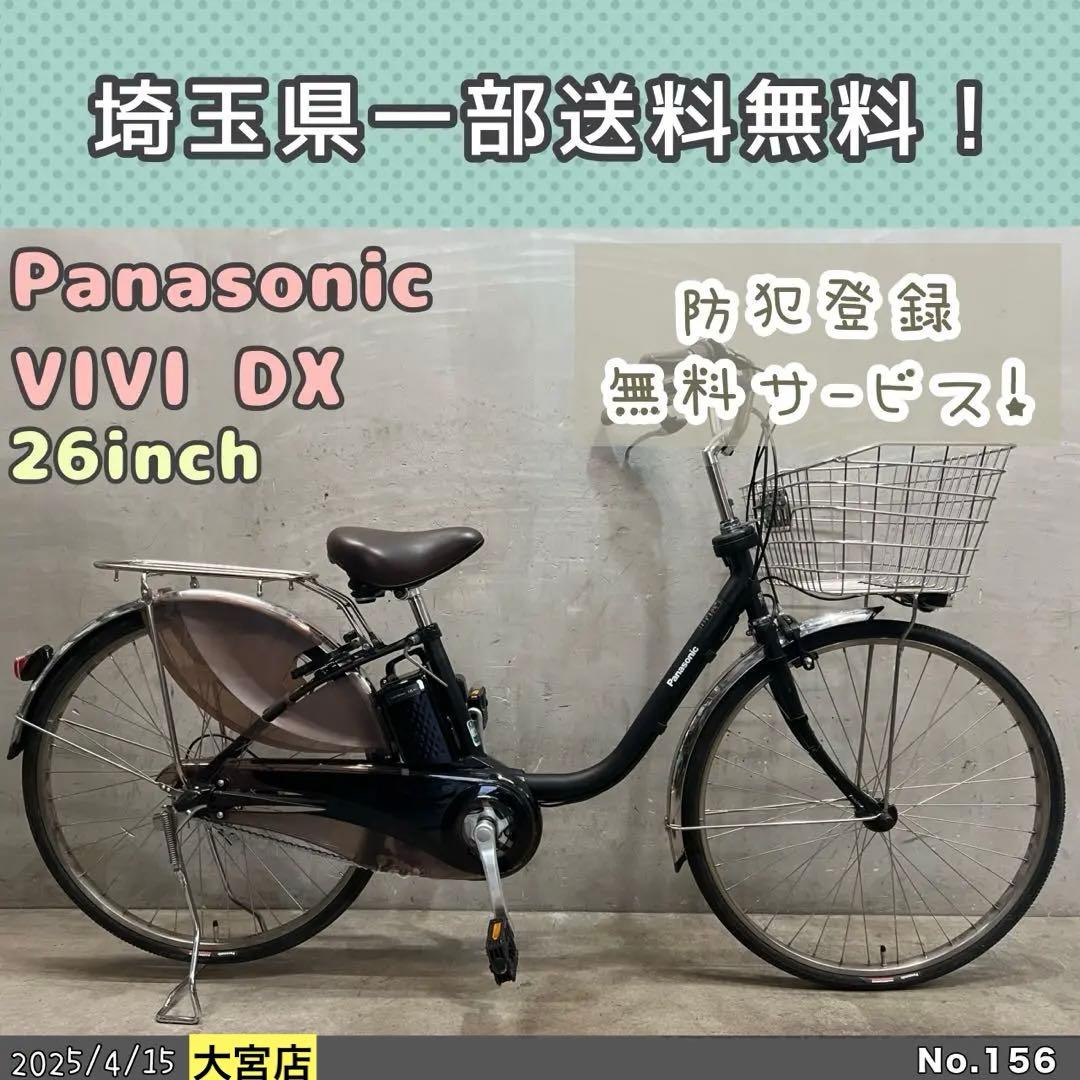 GWセール‼️電動自転車　Panasonic VIVI DX パナソニック　ビビ