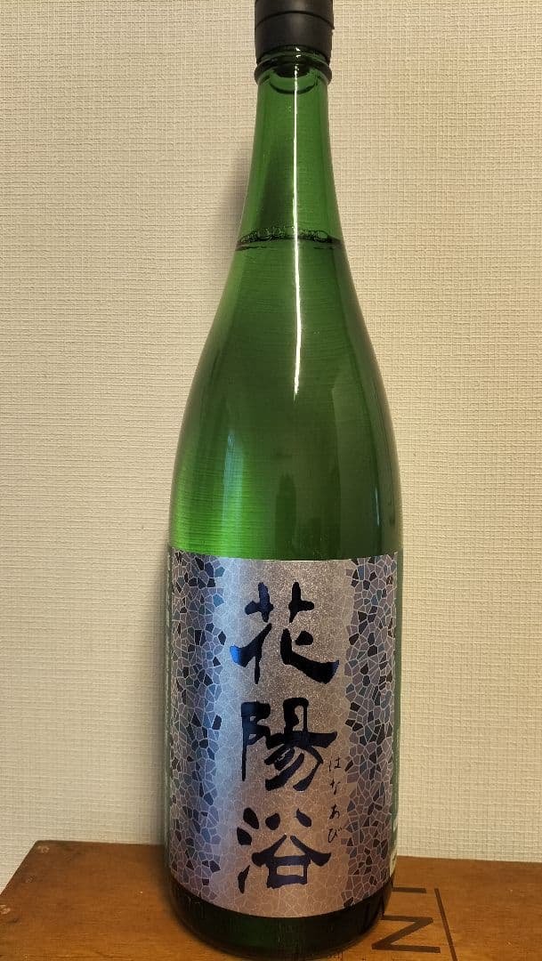 花陽浴 純米吟醸 八反錦 無濾過生原酒1800ml ※25年11月製造専用箱配送