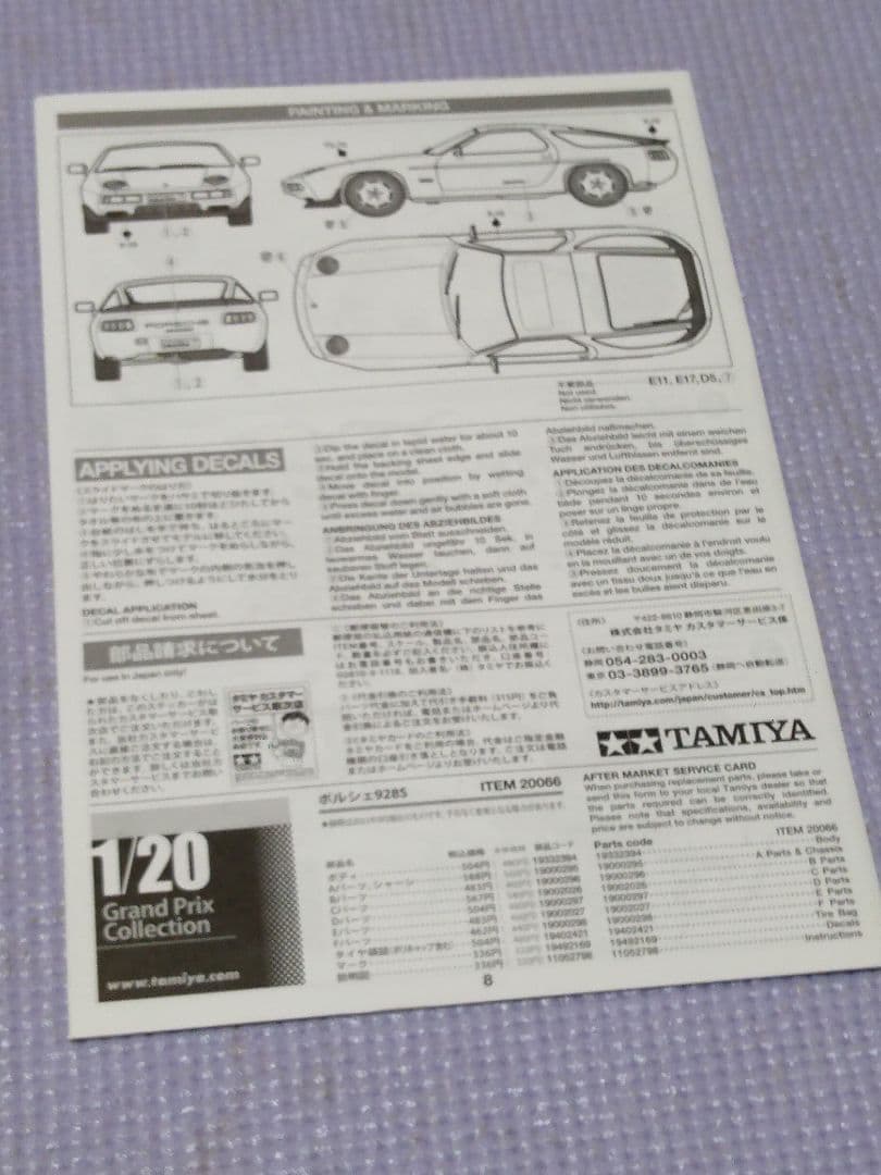 タミヤ　Tamiya Porsche 928S プラモデル 1/24