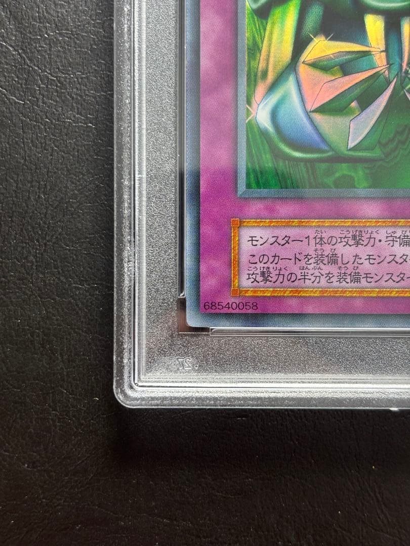 【PSA10】メタル化魔法反射装甲 初期ウルトラ