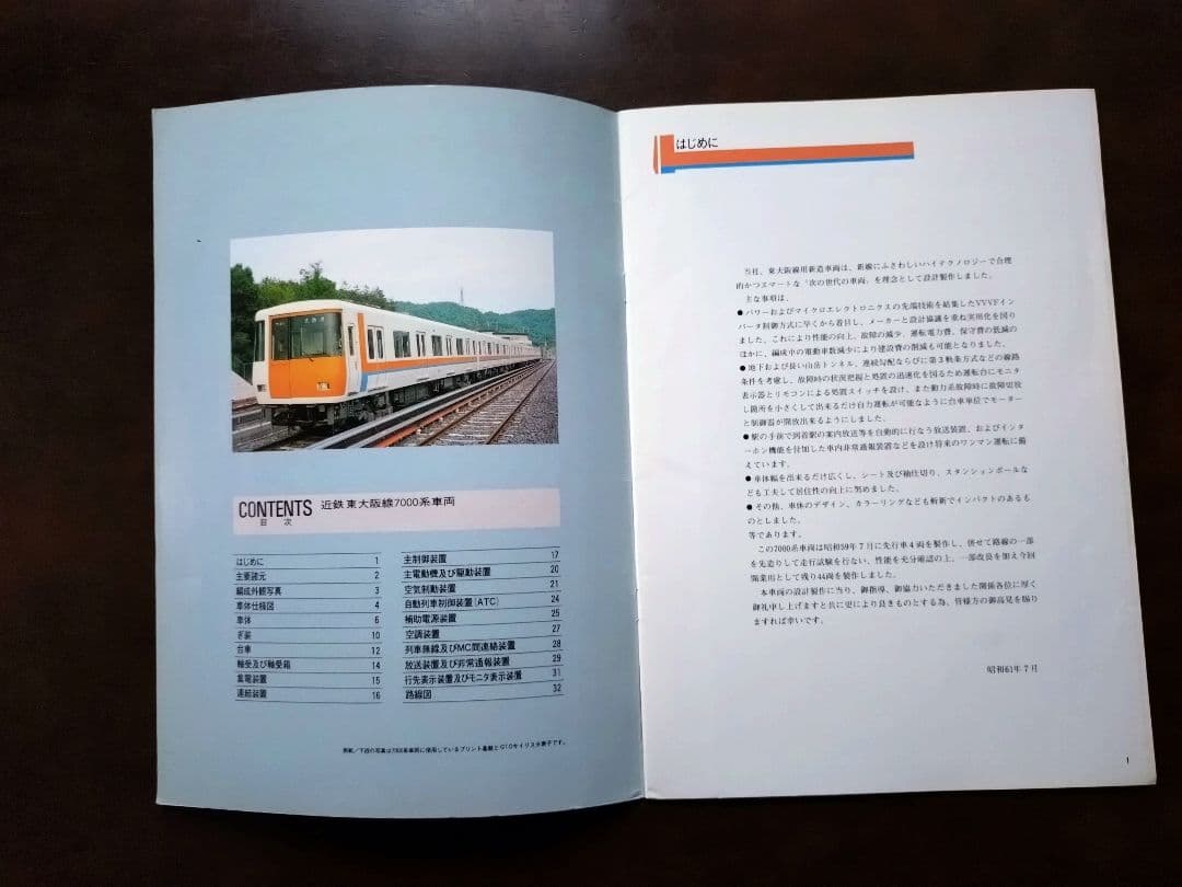 鉄道会社(4社)車両新造時パンフレット8種類