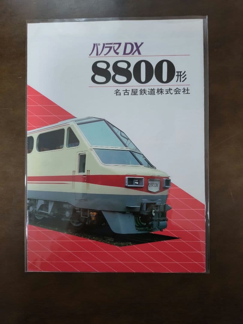 鉄道会社(4社)車両新造時パンフレット8種類