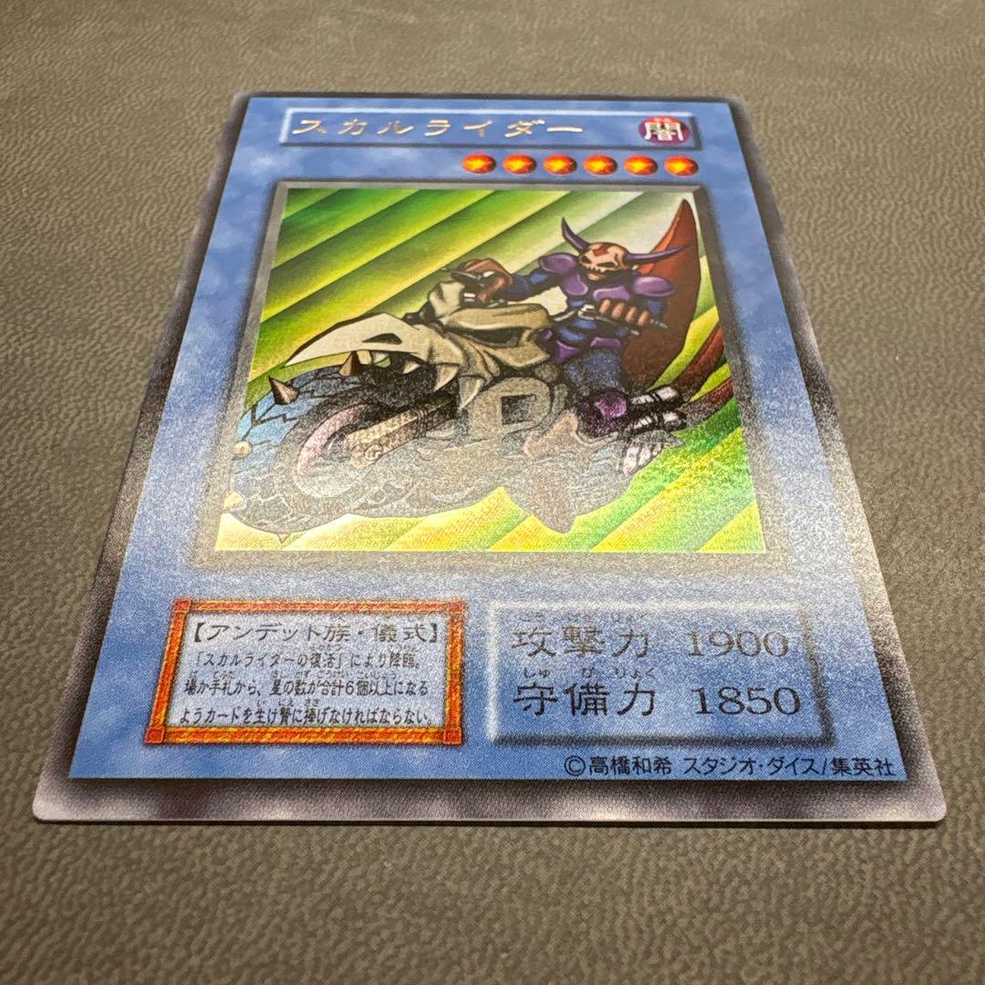 遊戯王 スカルライダー ウルトラレア 美品級