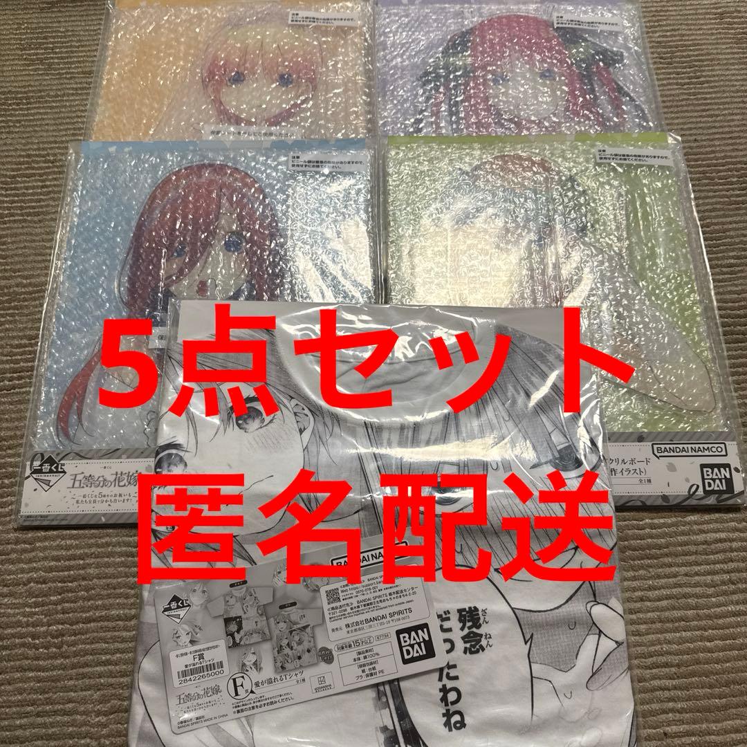一番くじ　五等分の花嫁　バストアップアクリルボード　Tシャツ　まとめ売り