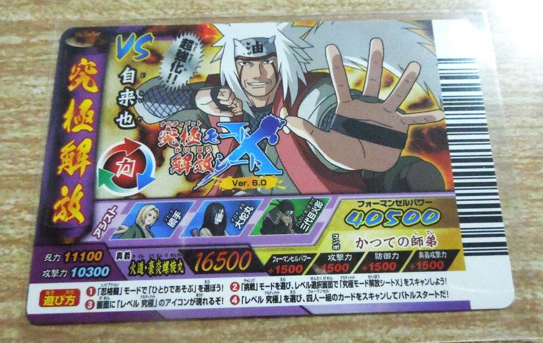 【大会勝利プロモ】NARUTO NOT FOR SALE  非売品　伝説の三忍級