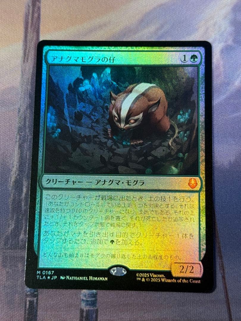 MTG/TLA/アナグマモグラの仔/foil/1枚