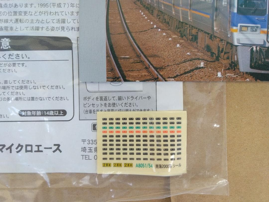 マイクロエースA8054南海電鉄2000系6次車4両セット南海本線高野線