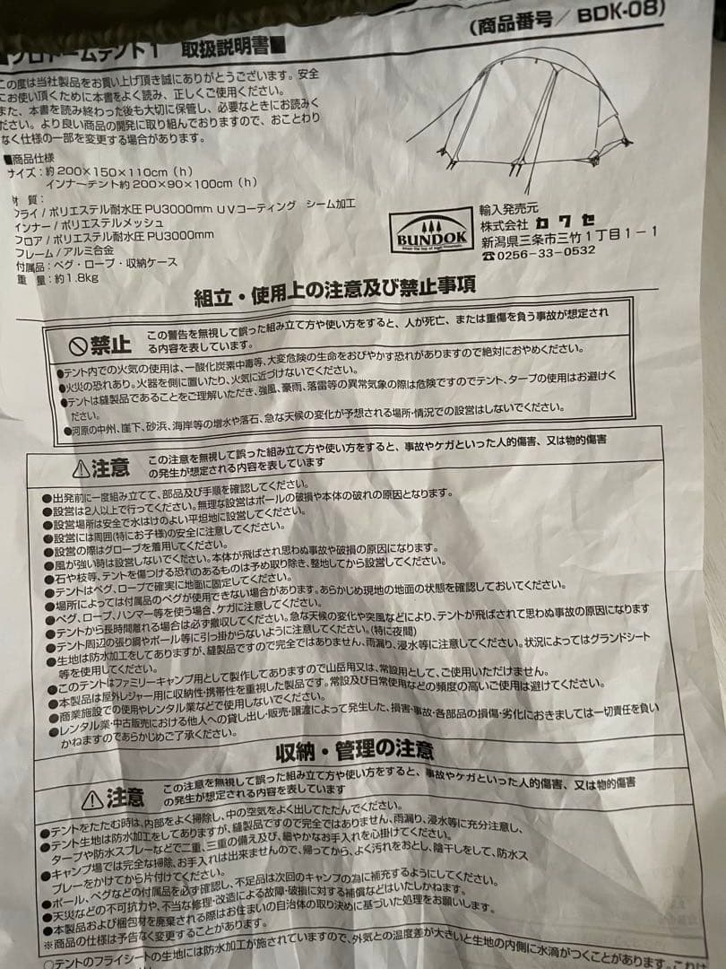 ソロ用テント バンドック ソロドーム1 BDK-08KA ＋ペグハンマー