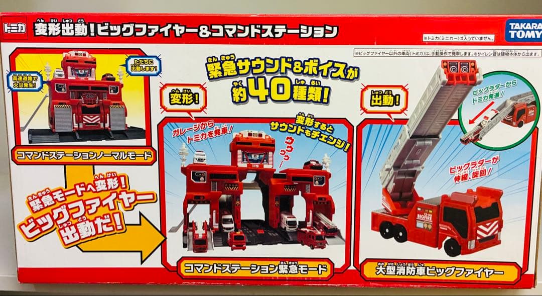 タカラトミー　トミカ 変形出動 ! ビッグファイヤー & コマンドステーション