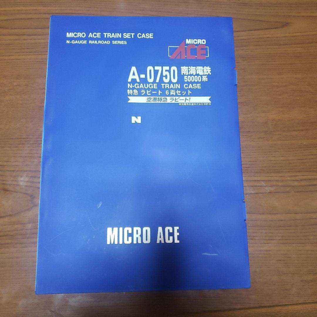 MICRO ACE A-0750 特急ラビット 6両セット