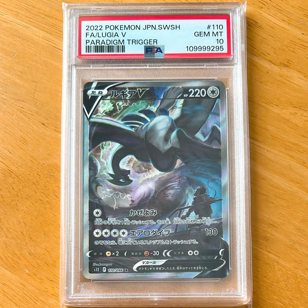 PSA10 ルギアV SR