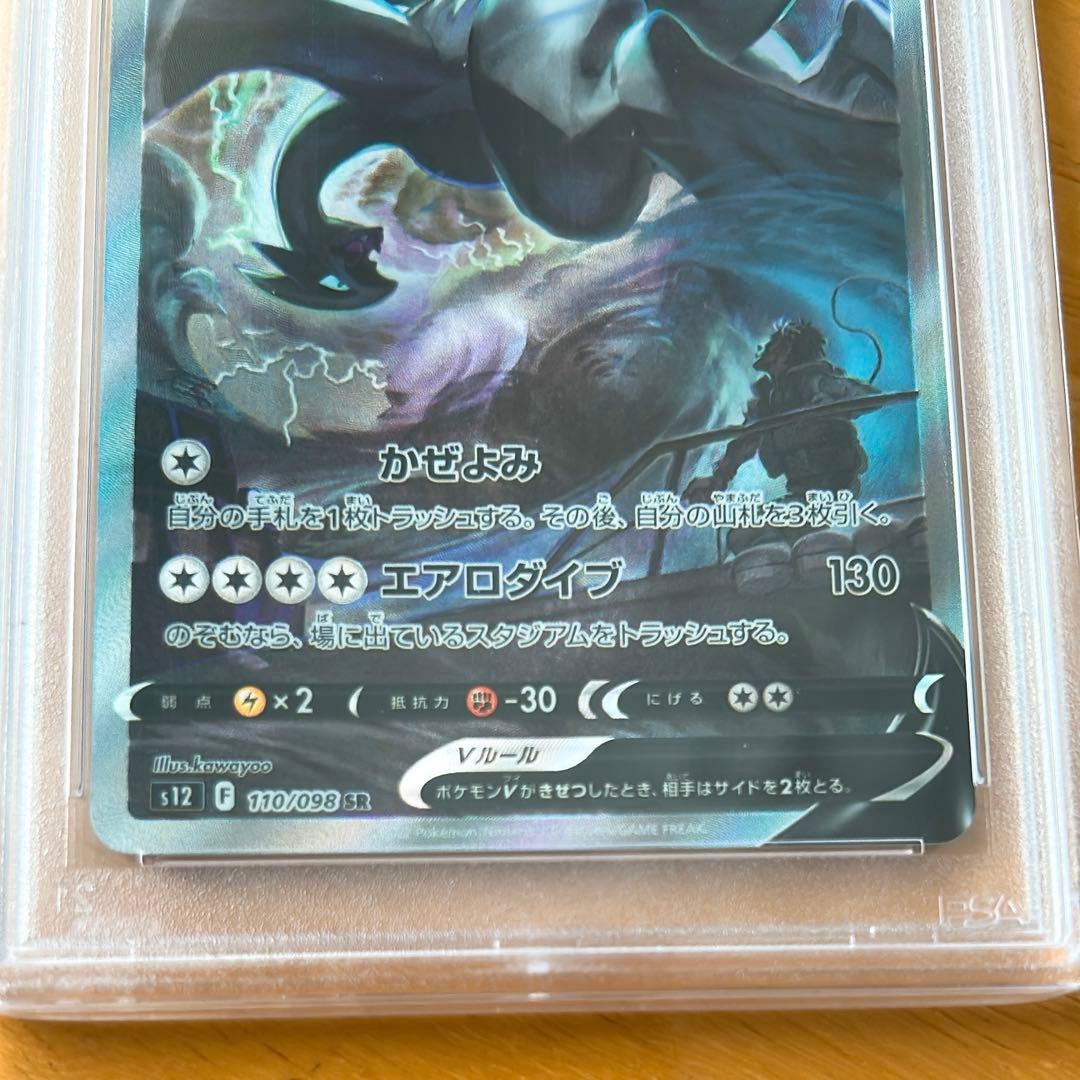 PSA10 ルギアV SR