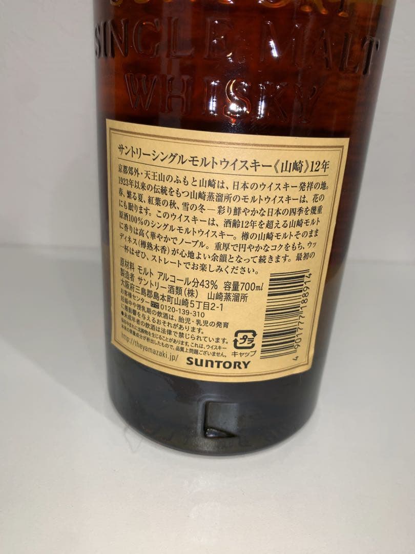 【新品未開栓】サントリー 山崎 12年 シングルモルト 700ml ウイスキー