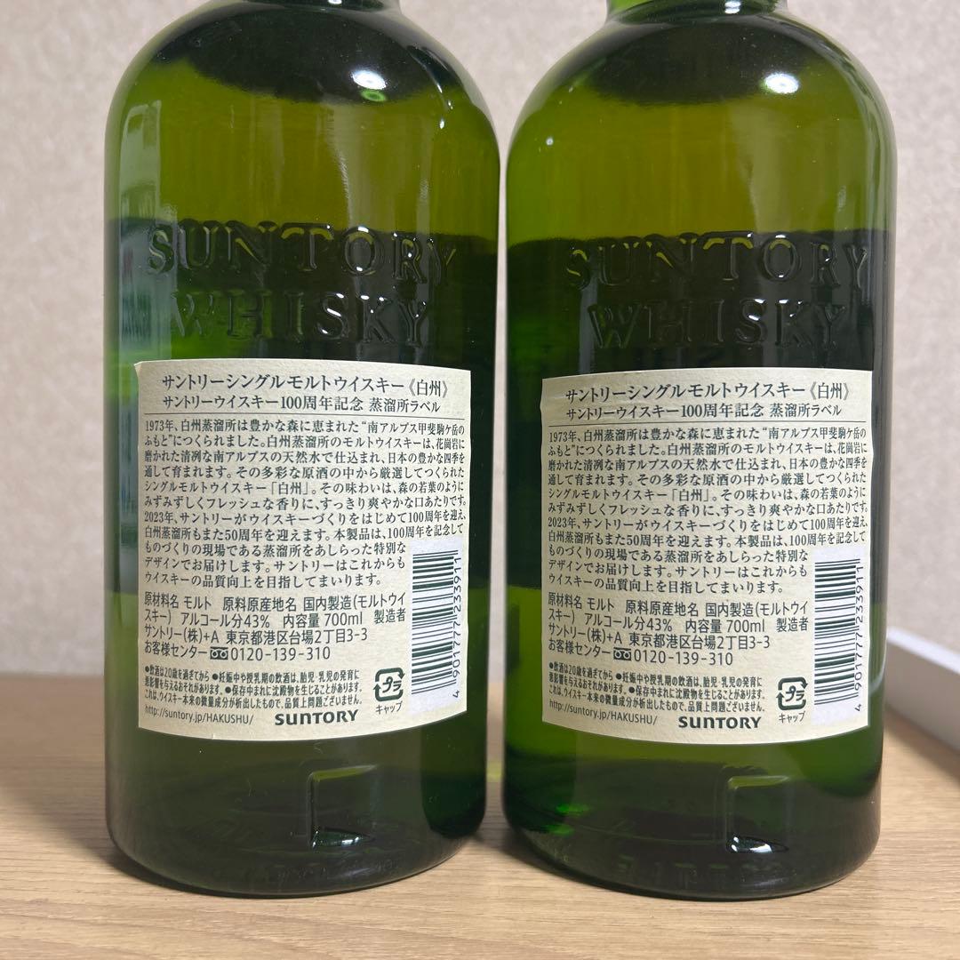 サントリー 白州 シングルモルトウイスキー 700ml×2本 100周年記念