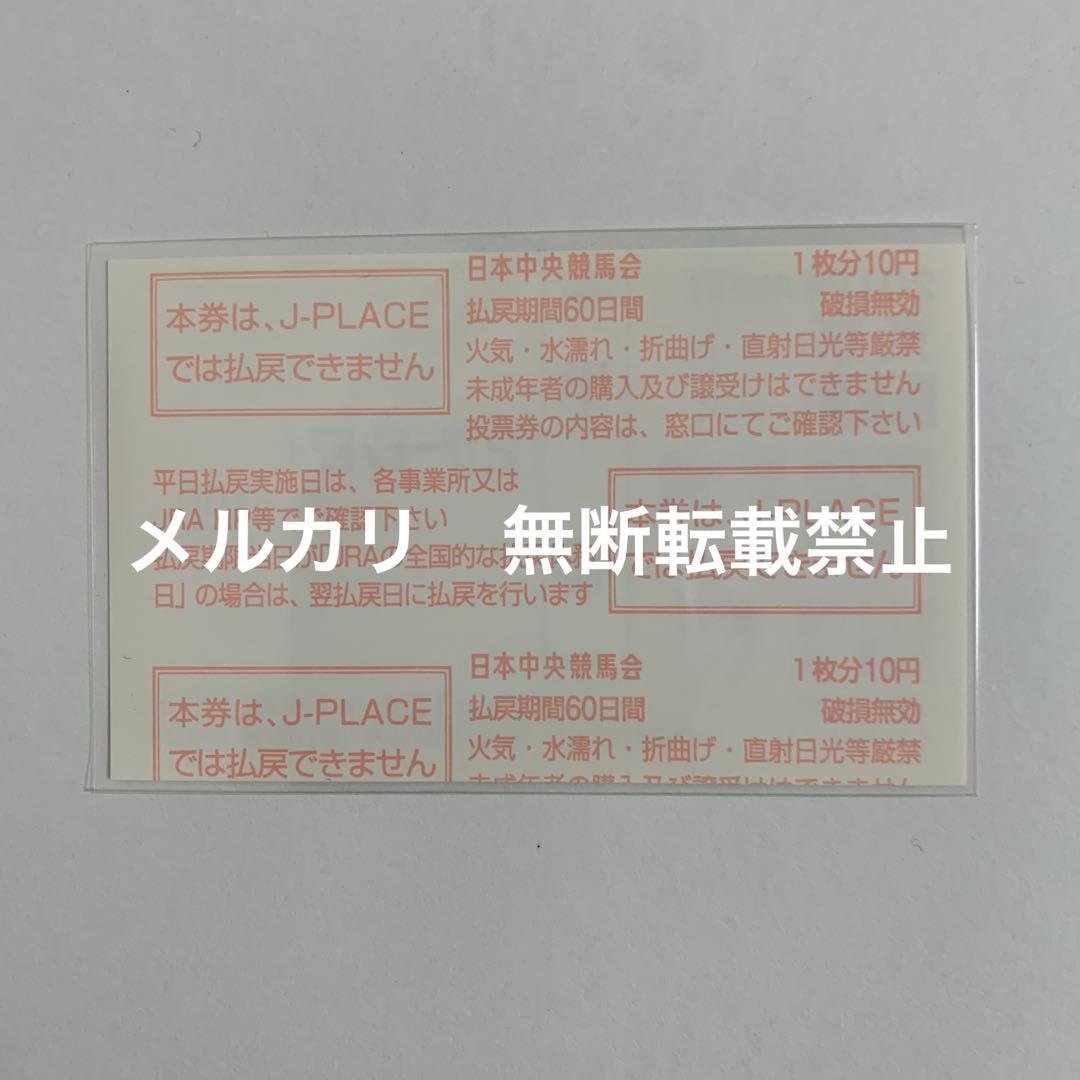 【現地➕他場的中】単勝馬券 9枚セット レア！