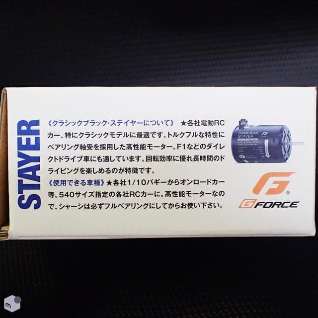 GFORCE クラシックブラック ステイヤー ブラシレスモーター (21.5T)