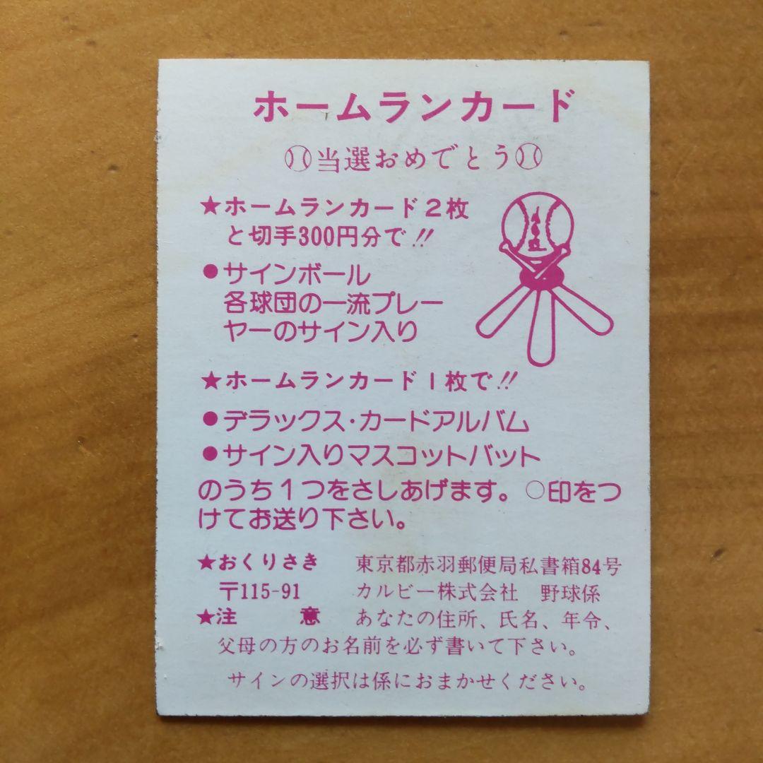 希少∕カルビープロ野球カード∕1979年王貞治∕ホームランカード