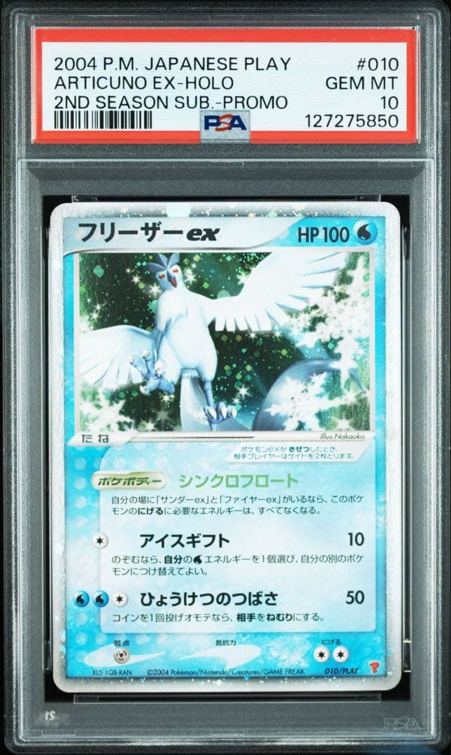 【psa10】フリーザーex PROMO ポケモンカードプレイヤーズ プロモ