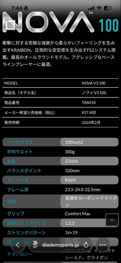 DIADEM NOVA V3 ダイアデムテニスラケット